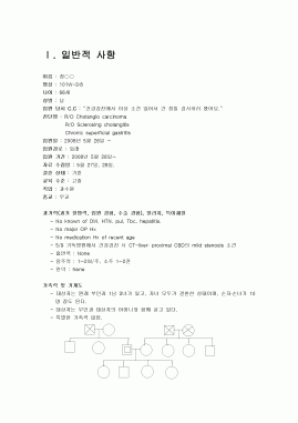 소화기 내과 실습 담관암 case study  -1페이지