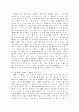 [감상문]프레임을 읽고 -1페이지