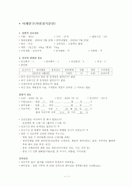 분만실 자연분만 간호과정-1페이지