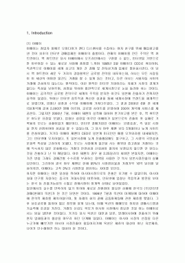 이베이의 옥션 인수합병 (M&A)과 향후 개선 방안-1페이지