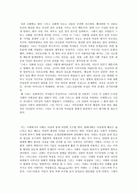 [한국외국어대학교 신화와 종교] 기말고사 자료(open book test) : 그리스신화 속 그리스인들의 여성관과 자녀관-1페이지