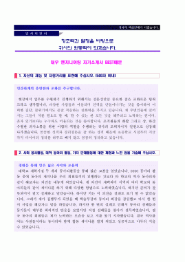 대우엔지니어링 자기소개서 우수예문 + 채용정보[ 면접기출문제 ], 자소서, 합계 예문, 샘플-1페이지