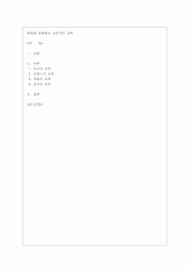 평등을 실현하는 선진국의 교육-1페이지