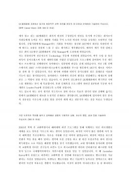 SK 텔레콤 자기소개서-1페이지