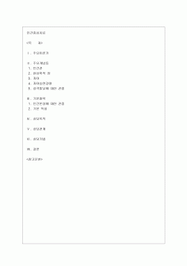 상담 심리 - 인간중심치료-1페이지