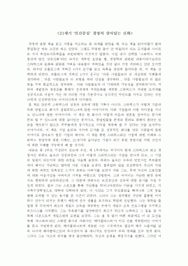 스타벅스 커피 한잔에 담긴 성공신화를 읽고[이세미]-1페이지