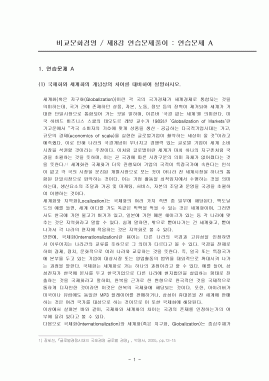 [비교문화경영] 연습문제 제8강 연습문제풀이 - 비교문화경영 보명북스 2008-1페이지