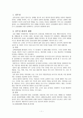 심부전 환자의 재활-1페이지