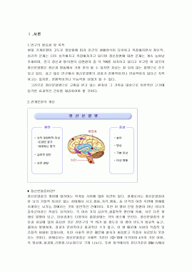 [정신간호학] 정신분열병 케이스 스터디-1페이지