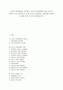 중국어 중의현상의 기존연구, 중국어 중의현상의 유형, 중국어 중의의 구조, 的(적)으로 인한 중국어 중의현상, 동일문법구조에서 층차에 의한 중국어 중의현상 분석(중국어, 중의현상, 중의, 중국어 중의현상)-1페이지