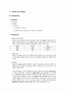 Colloids and Dialysis-1페이지