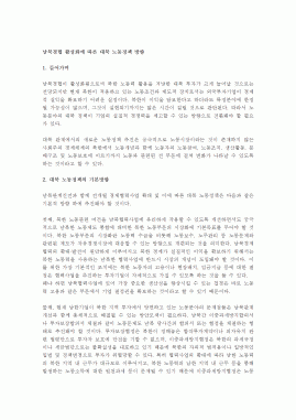 남북경협 활성화에 따른 대북 노동정책 방향-1페이지