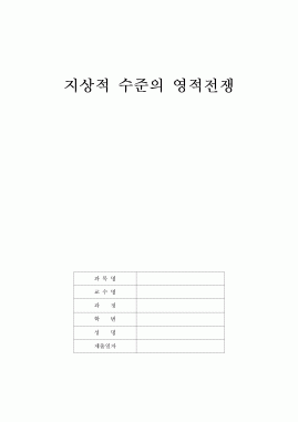 영적전쟁! 에 관한 모든 것! (총정리)-1페이지