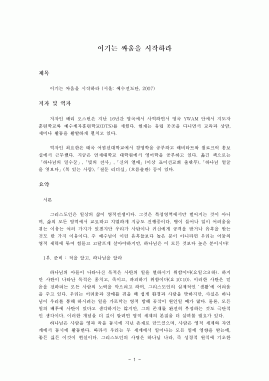 이기는 싸움을 시작하라 (영적전쟁 관련 독서보고서)-1페이지