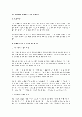 우리나라에서의 단체교섭 구조의 발전방향 -1페이지