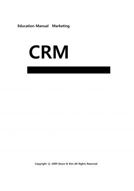 CRM 고객관계관리 분석 및 성공사례-1페이지