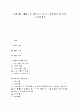 [탑 개념][탑 기원][탑 형식][탑 시대별 특징][탑 속 사리장치]탑의 개념, 탑의 기원, 탑의 형식, 탑의 시대별 특징, 탑 속의 사리장치 분석(탑의 개념, 탑의 기원, 탑의 형식, 탑의 시대별 특징, 탑 속의 사리장치)-1페이지