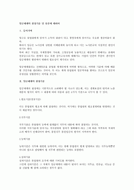 임금체계의 결정기준 및 종류에 대하여-1페이지