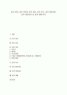 [콩]콩의 정의, 콩의 종류와 콩의 성분, 콩의 효능, 콩의 항암작용, 콩의 항암효과 및 콩의 재배 분석(콩, 콩의 정의, 콩의 종류, 콩의 성분, 콩의 효능, 콩의 항암작용, 콩의 항암효과, 콩의 재배, 항암효과)-1페이지