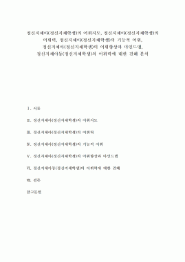 정신지체아(정신지체학생)의 어휘지도, 정신지체아(정신지체학생)의 어휘력, 정신지체아(정신지체학생)의 기능적 어휘, 정신지체아(정신지체학생)의 어휘향상과 마인드맵, 정신지체아동의 어휘력에 대한 견해 분석-1페이지