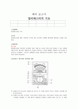 멀티테스터의 기초-1페이지