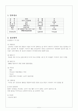 정신분열증을 대상으로 케이스를 했습니다.-1페이지