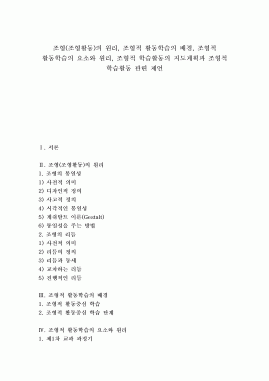 조형(조형활동)의 원리, 조형적 활동학습의 배경, 조형적 활동학습의 요소와 원리, 조형적 학습활동의 지도계획과 조형적 학습활동 관련 제언(조형, 조형활동, 조형적 활동학습, 조형적 학습활동, 미술, 미술교육)-1페이지