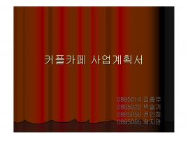 경제성공학 사업계획서-1페이지