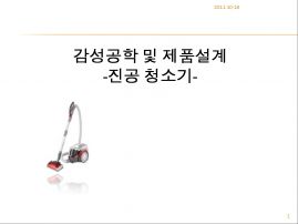 감성 공학 및 제품 설계-1페이지