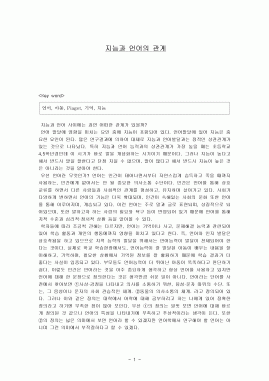 지능과 언어의 관계-1페이지