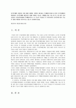 (행정통제론2공통)공직부패의 개념과 이에 대한 대책을 간략히 제시하고 부패방지기관으로서의 (구)부패방지위원회가 공직부패에 대응하기 위해 어떠한 기능을 수행했는지를 기술 한 후, 현 정부 들어 신설된 국민권-1페이지