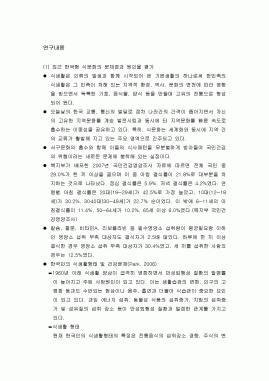 한국형 식문화의 문제점과 불교 공양음식문화의 특징-1페이지