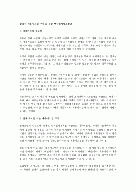 합리적 채용시스템 구축을 통한 핵심인재확보방안-1페이지