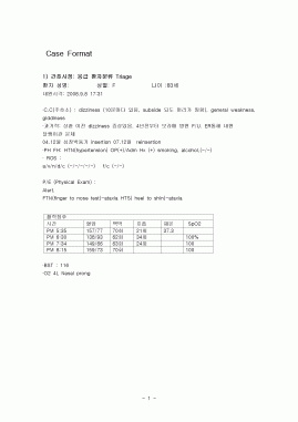 응급실 케이스 ER case-1페이지