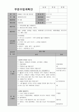 세계여러나라 단원 아침모임 계획안-1페이지