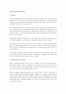 한국형 팀제 전반에 대한 검토-1페이지