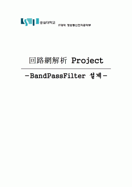 밴드패스필터 (BandPassFilter)-1페이지