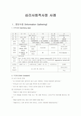 심리사회적사정 사례-1페이지