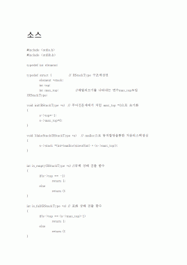 [자료구조] 스택 함수 구현-1페이지