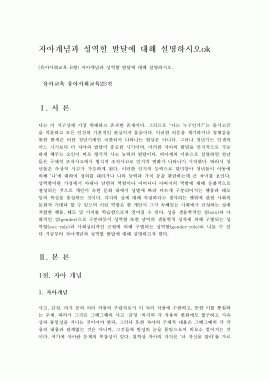 (유아사회교육 B형) 자아개념과 성역할 발달에 대해 설명ok-1페이지