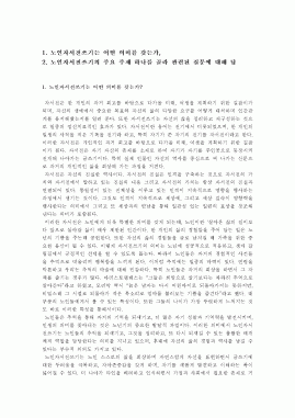 (노인교육의이해)1. 노인자서전쓰기는 어떤 의미를 갖는가 2. 노인자서전쓰기의 주요 주제 하나를 골라 관련된 질문에 대해 답(선택주제 : 인생의 전환점, 사랑과 증오)-1페이지