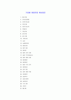 대기업 면접 기출 문제 모음-1페이지