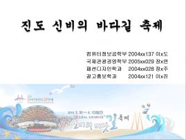 진도신비의바닷길축제-1페이지