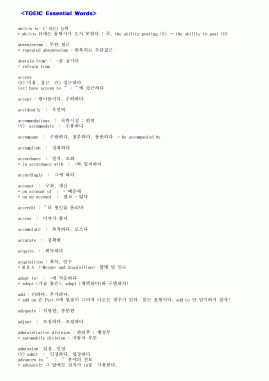 토익 기출 단어 모음<TOEIC Essential Words>-1페이지