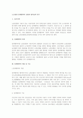 노조법상 단체협약의 성립과 법적효력 연구-1페이지