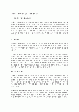 실용신안 선등록제도 전반에 대한 법적 연구-1페이지