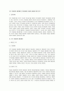 주주 의결권의 대리행사 및 대리행사 권유와 관련한 법적 연구-1페이지