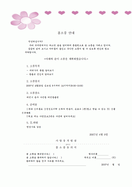 소풍놀이 프로그램 (공문 포함)-1페이지