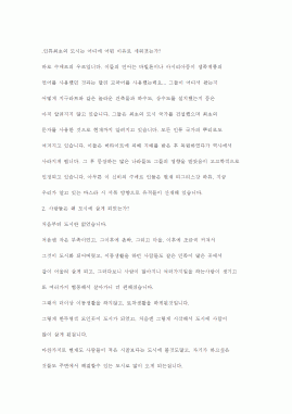 도시의 다양한 형태 -1페이지