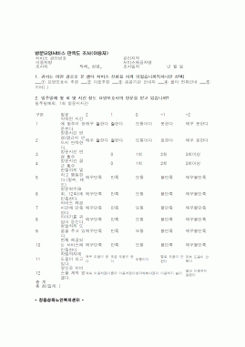 방문요양 만족도 조사-1페이지